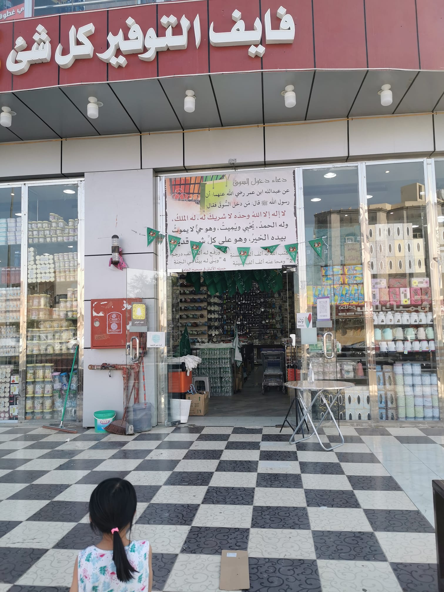 Yang Menempel Di Atas Pintu Pasar Arab Saudi » saudinesia.id