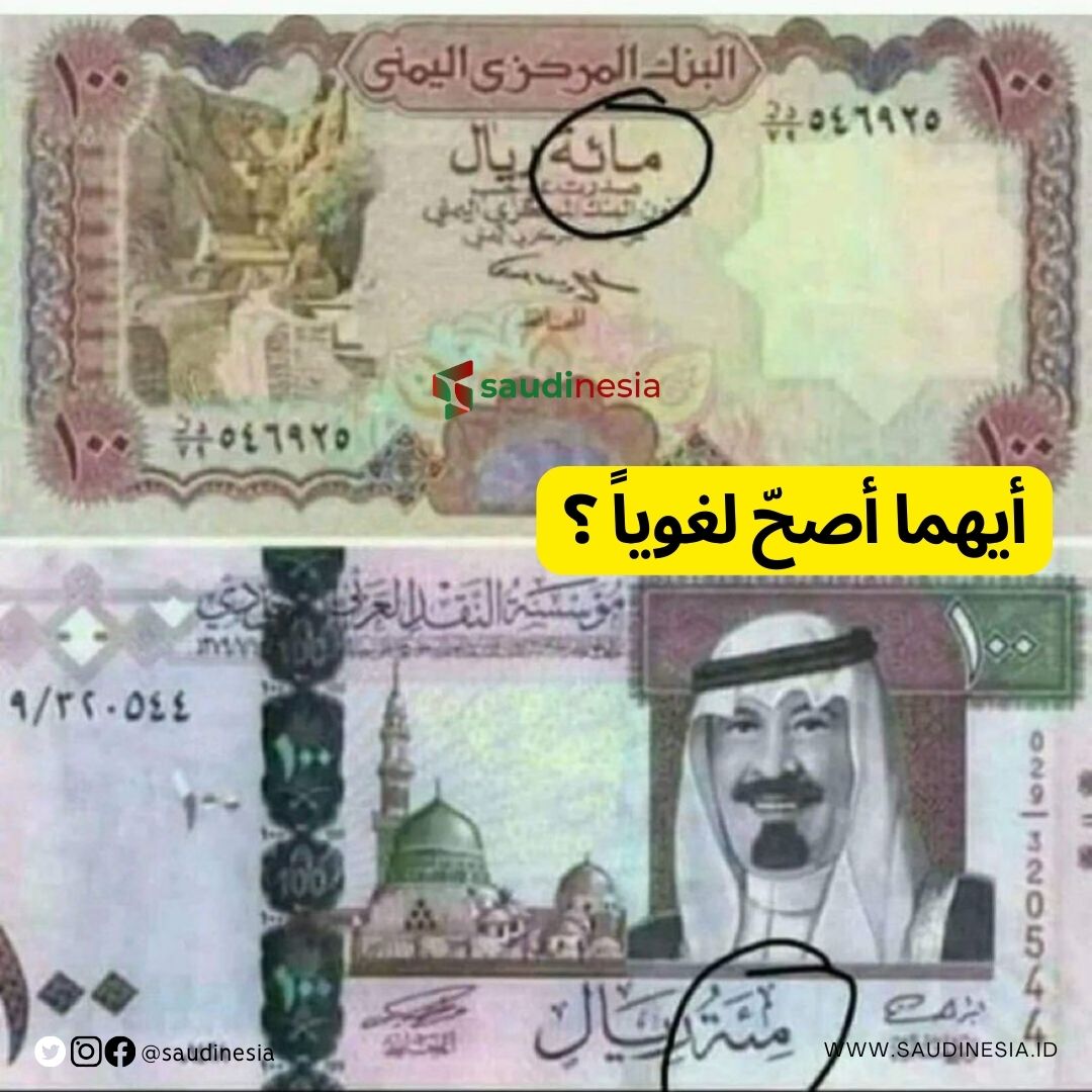 Mana Yang Benar: Beda Tulisan 100 Reyal Saudi VS Reyal Yaman ...